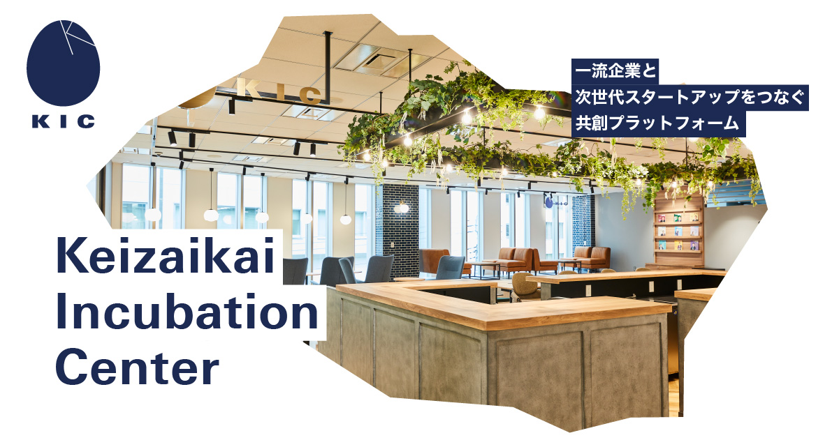 KIC｜経済界